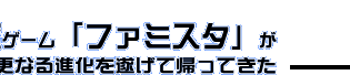 GAMECUBE/ファミリースタジアム2003